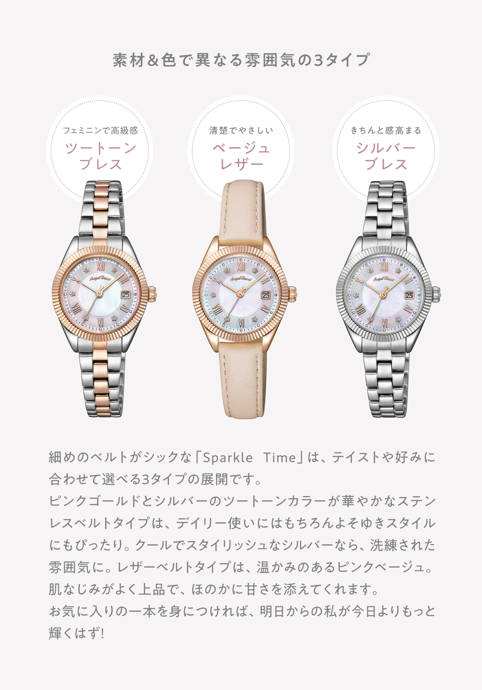 Sparkle Time | NEW PRODUCT | エンジェルハート[Angel Heart Watches] Official Site